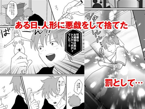 呪物人形で女体化した俺が遠隔操作で操られる話 【エロ同人誌】 エロ漫画レッツゴー