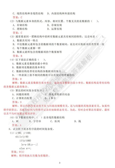 数据结构C语言版第 版严蔚敏课后习题答案解析