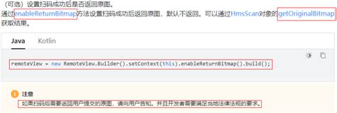 如何使用扫码sdk获取扫描成功之后的原图？ 华为开发者论坛 博客园