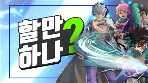 간단 플레이 후기 인피니티 스트랏슈 드래곤 퀘스트 다이의 대모험 [ 그래서 할만함 ] Youtube