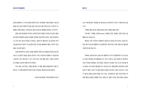 전략적 인출 설계와 은퇴 포트폴리오의 과학 미래에셋투자와연금센터