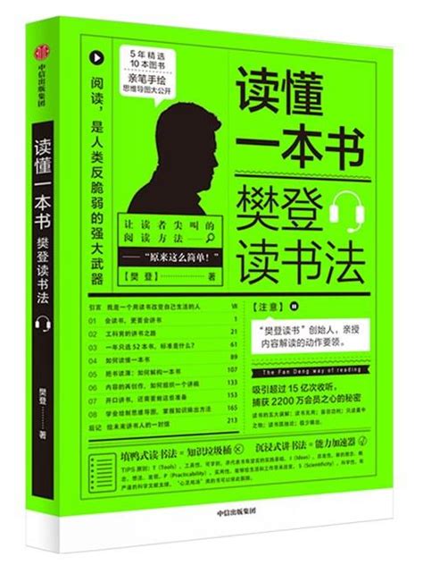 没事我们讲本书吧 《读懂一本书：樊登读书法》 知乎