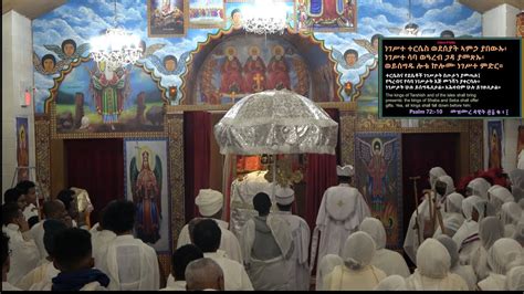 የልደት ምስባክ እና ቅዱስ ወንጌል Youtube