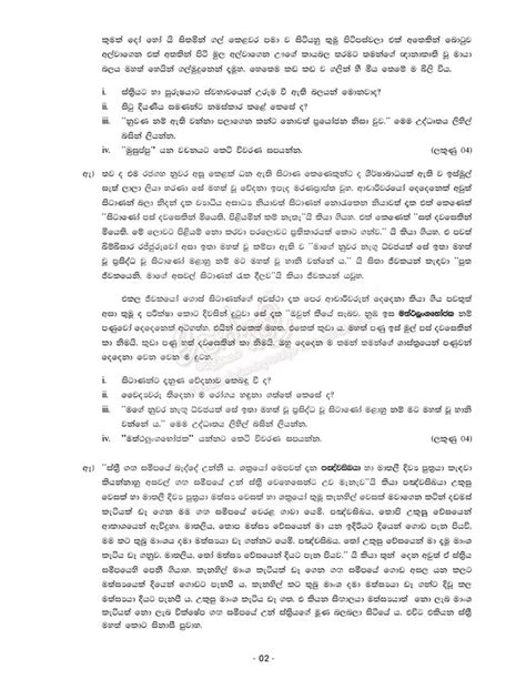 දකුණු පළාත් අධ්‍යාපන දෙපාර්තමේන්තුව 2023 All Sinhala