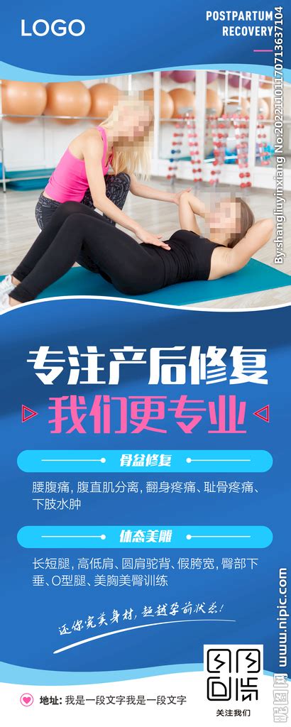 产后修复展架设计图 海报设计 广告设计 设计图库 昵图网nipic