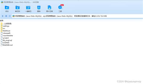项目管理系统（javawebmysql）java项目管理系统 Csdn博客