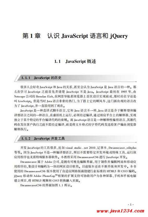Javascript技术教程 Pdf 下载java知识分享网 免费java资源下载
