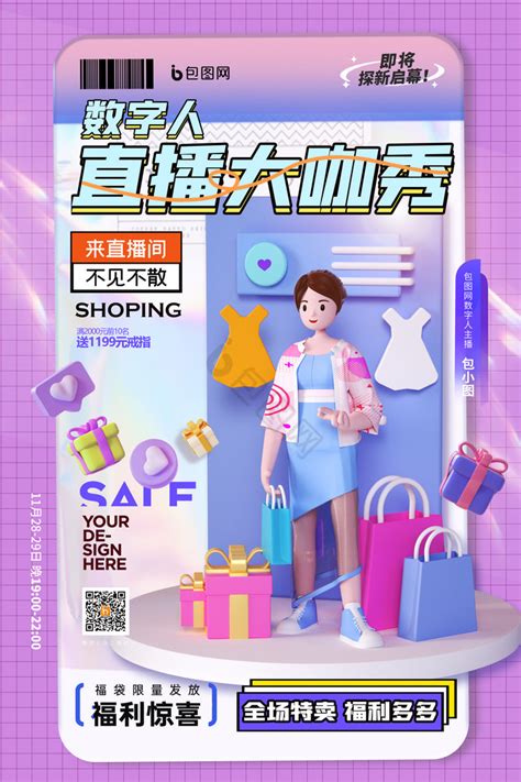 直播3d人物促销模板 包图网