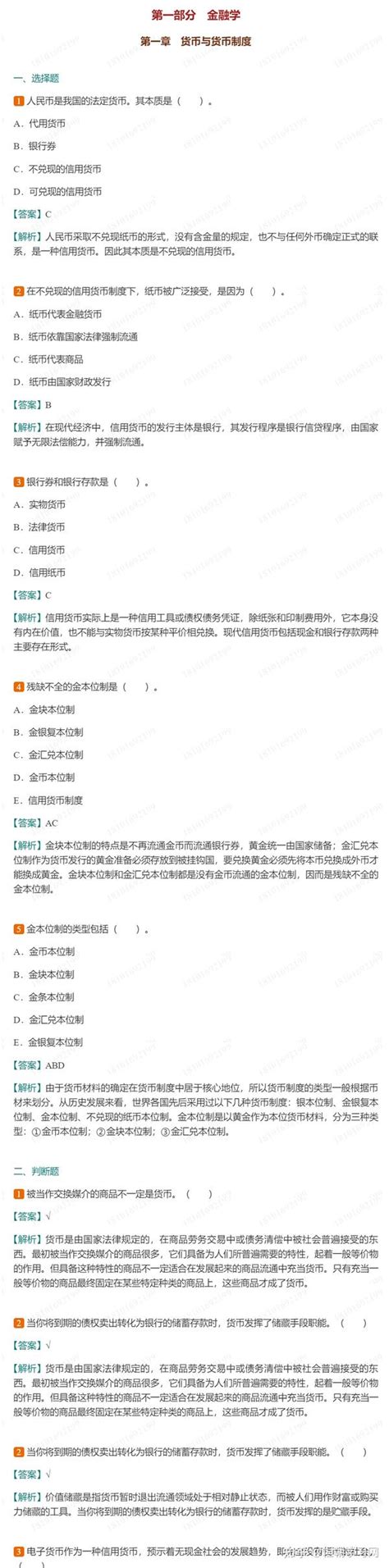 金融硕士431金融学综合考研全套资料 知乎