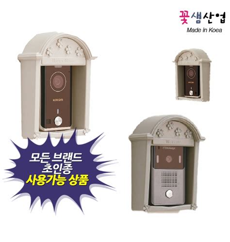 초인종빗물커버 초인종케이스 인터폰레인커버 케이스 티몬