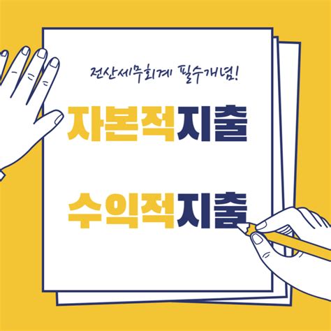 전산세무 전산회계 필수개념 자본적 지출 수익적 지출 네이버 블로그