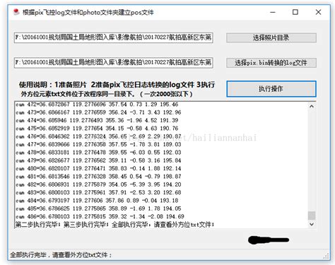 根据pix飞控log文件和photo文件夹建立pos文件，提取pos数据小程序无人机用log导出pos数据 Csdn博客