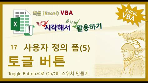 How To Use Toggle Button Vba At Kathy Morelli Blog