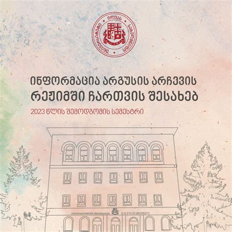 For ილიას სახელმწიფო უნივერსიტეტი • Ilia State University