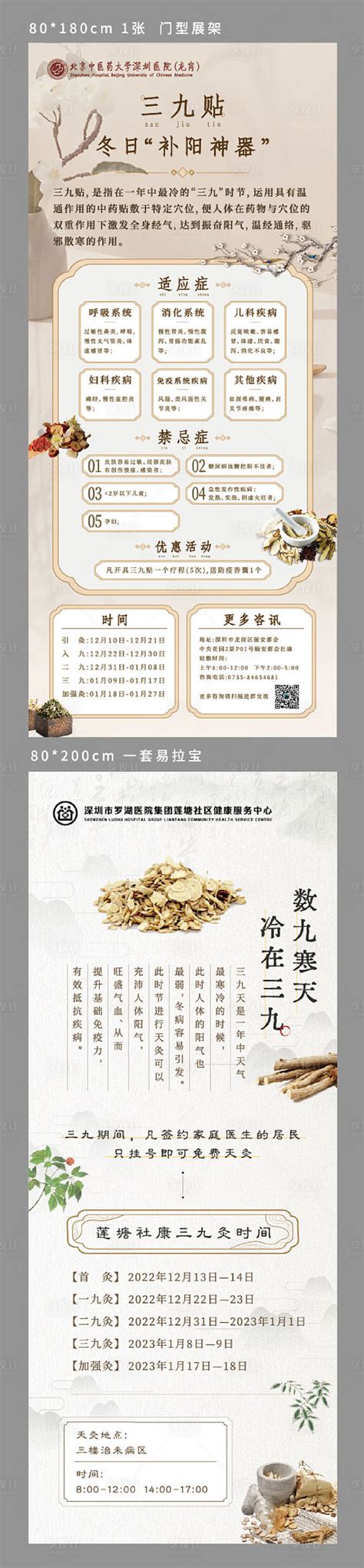 中医宣传展架 源文件