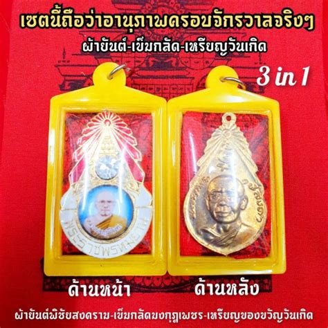 เข็มกลัดมงกุฎเพชรเลี่ยมยันต์พิชัยสงคราม ด้านหลังเลี่ยมประกบเหรียญของขวัญวันเกิด หลวงพ่อฤาษีลิงดำ