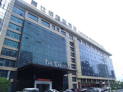 合肥嘉仕顿国际酒店 主页