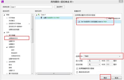 Axurerp分页签 Tab选项卡切换功能~ 撑死的喵~ 博客园