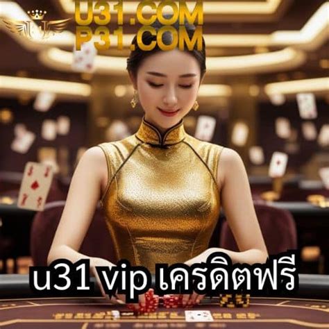U31 U31 Vip คาสิโนออนไลน์ บาคาร่า สล็อตออนไลน์ บริการ 24 ชั่วโมง