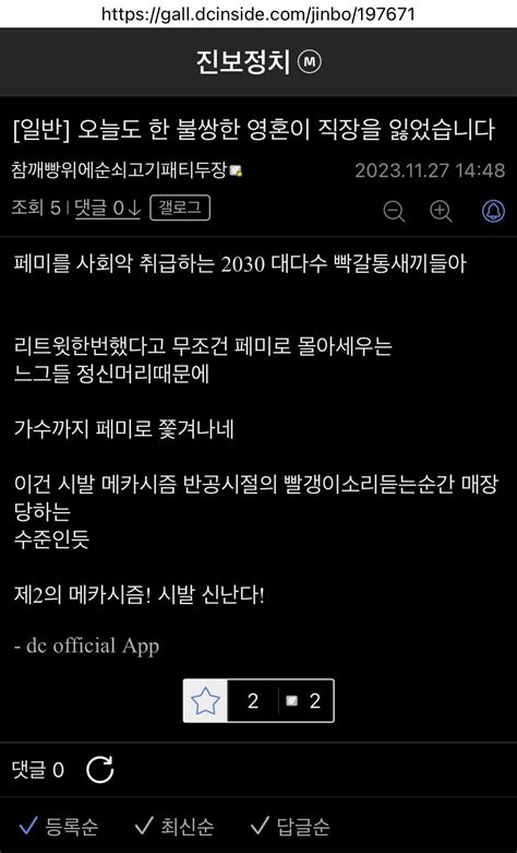 넥슨 페미사태는 매카시즘이라며 분을 못 참는 곳 유머 움짤 이슈 에펨코리아