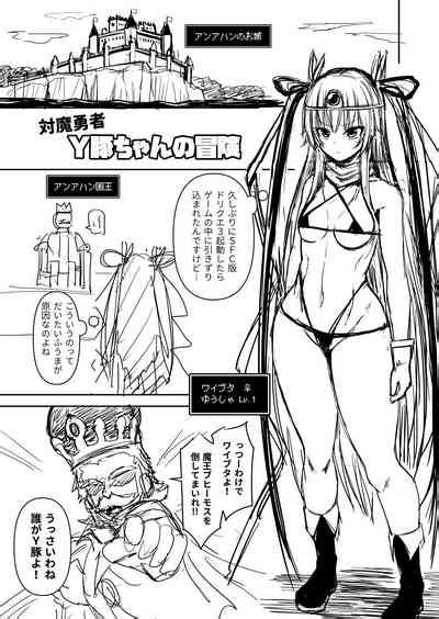 対魔勇者ゆきかぜちゃんの冒険 nhentai hentai doujinshi and manga