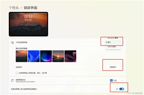 Windows11系统如何设置锁屏壁纸