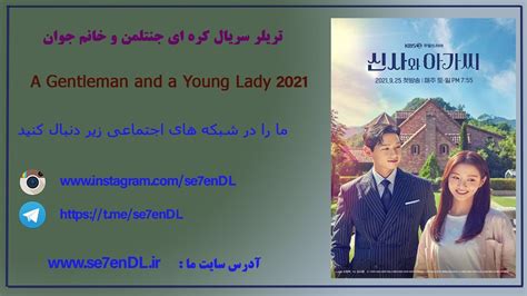 ️تیزر سریال کره ای جنتلمن و خانم جوان A Gentleman And A Young Lady 2021 ️ Youtube