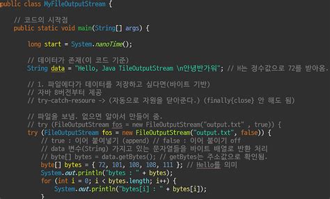Java파일 출력 스트림바이트 기반 및 파일 Copy바이트 기반 입출력