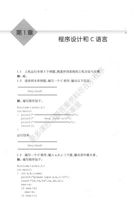 C程序设计教程（第3版）谭浩强课后习题答案解析