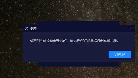 夜神模拟器无法打开，检测到没有打开vt 码士集团官网 It职业领路人