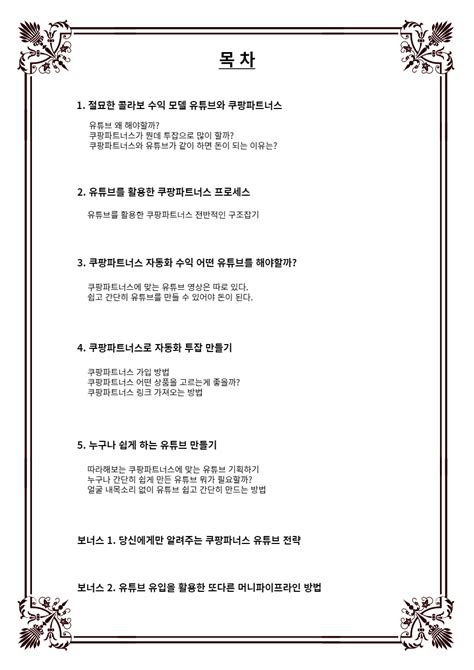 누구나 쉽게하는 유튜브 쿠팡파트너스 자동화 투잡 만들기 크몽