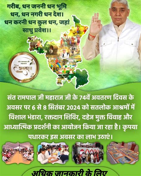 सत्संग निमंत्रण संत रामपाल जी महाराज समय समय पर तीन दिवसीय विशाल भंडारे का आयोजन करते हैं