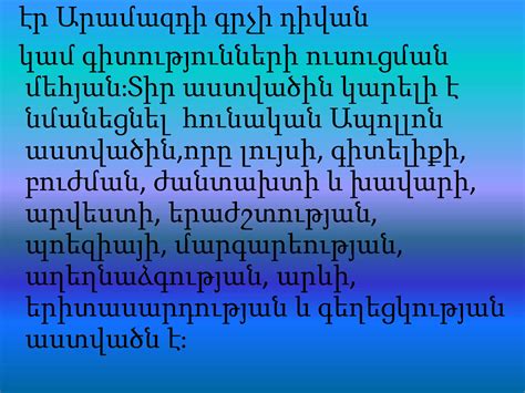 հայկական աստվածներ Pptx