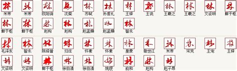林字连笔字怎么写 百度知道