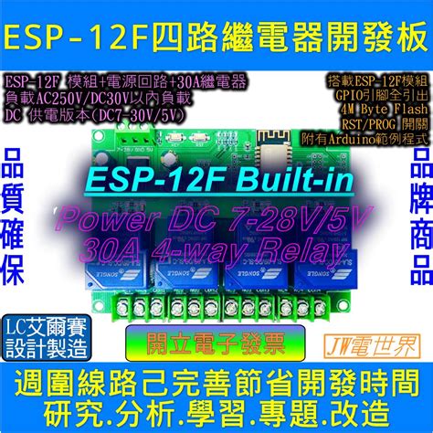 ⚡電世界⚡esp8266 Esp 12f 四路 30a 繼電器 Wifi開發板 Dc7 285v 供電 207 6 電世界 一律開立
