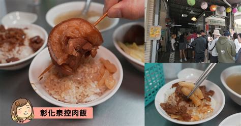 彰化美食－阿泉焢肉飯，在地美食只營業到1330，每次經過都是滿滿人潮，彰化爌肉飯推薦（有菜單） Lizchiang栗子醬