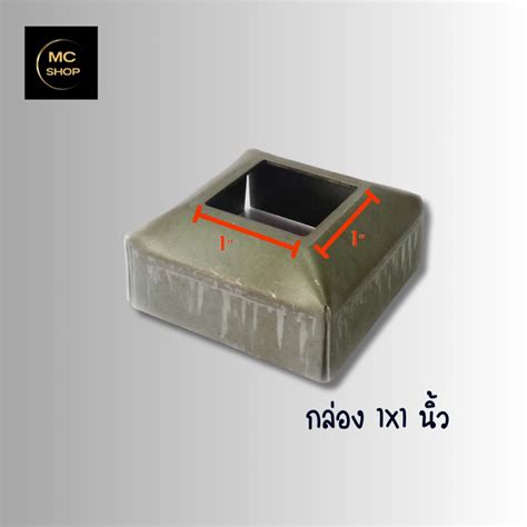 ฝาครอบฐานเสาเหล็กกล่องสี่เหลี่ยม Shopee Thailand
