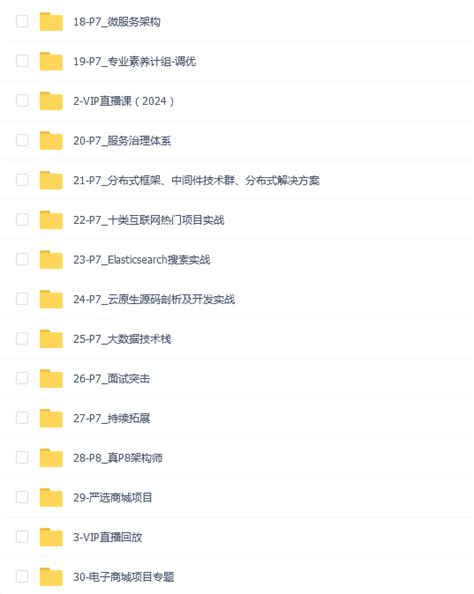 马士兵mca高级架构师2024版(1508g)2米资源网 马士兵mca高级架构师2024版(1508g)2米资源网
