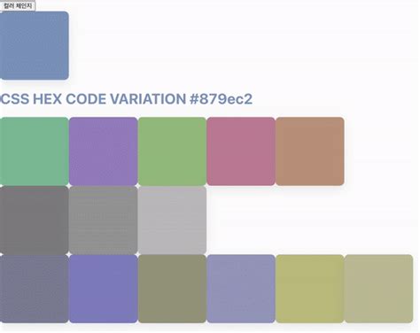 랜덤 색 추출로 css 컬러가이드 만들기 02