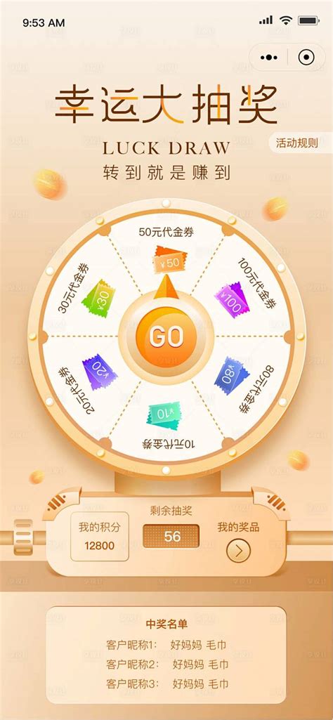 幸运大转盘ui抽奖 源文件分享 Ywjfxcn