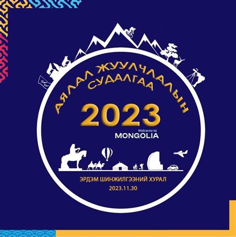 Enkhmagnai Аялал жуулчлалын судалгаа 2023 Эрдэм шинжилгээний хурал 2023 оны 11 дүгээр сарын