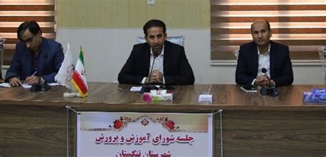 پژوهش سراهاي دانش آموزي در تنگستان تجهيز مي شوند ایرنا