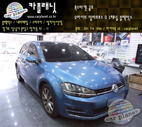 분당블랙박스 폭스바겐 골프 차량에 유라이브 알바트로스 Q 2채널 블랙박스 장착 성남 판교 분당 정자 서현 구미동 죽전 블랙박스 전문점 카플래닛 네이버 블로그