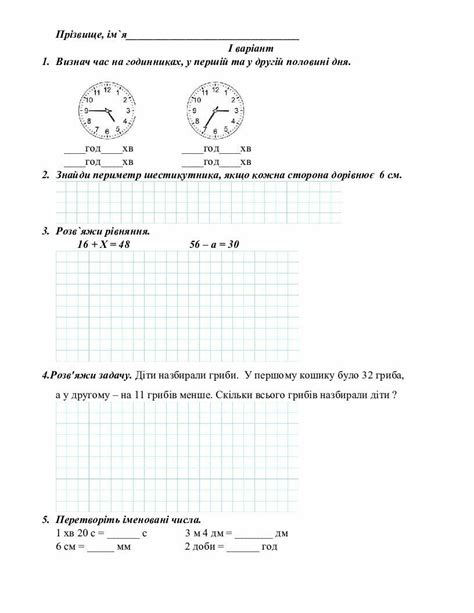 Самостійна робота з математики 3 клас Скарбничка моїх досягнень