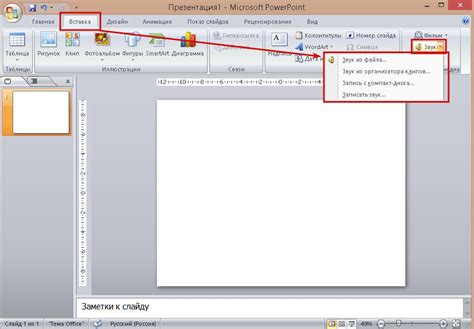 Как вставить музыку в презентацию Powerpoint 2019 на все слайды Как вставить музыку в
