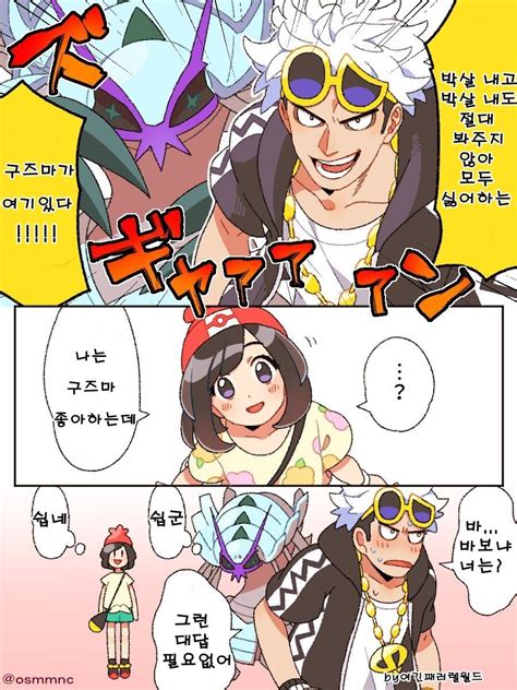 포켓몬쉬운 남자 구즈마manhwa 2022 포켓몬 포켓몬 포켓몬 포켓몬 밈