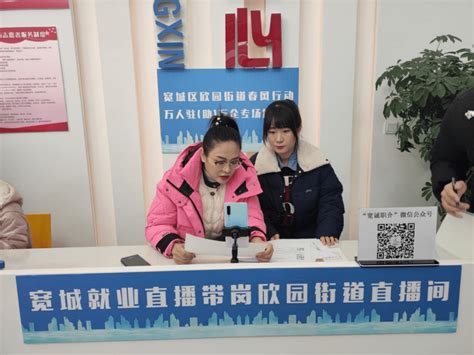 春风行动暨就业援助月长春市宽城区春风行动送温暖 助力用工云对接 招聘 活动 直播