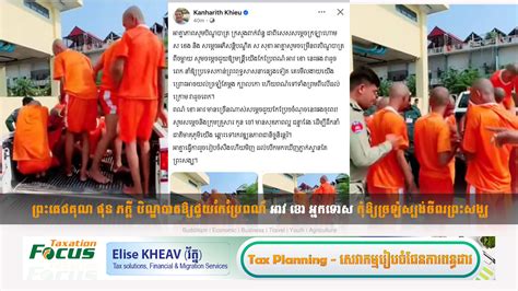 ព្រះតេជគុណ ផុន ភក្តី បិណ្ឌបាតឱ្យជួយកែប្រែពណ៌ អាវ ខោ អ្នកទោស កុំឱ្យច្រឡំស្បង់ចីពរព្រះសង្ឃ