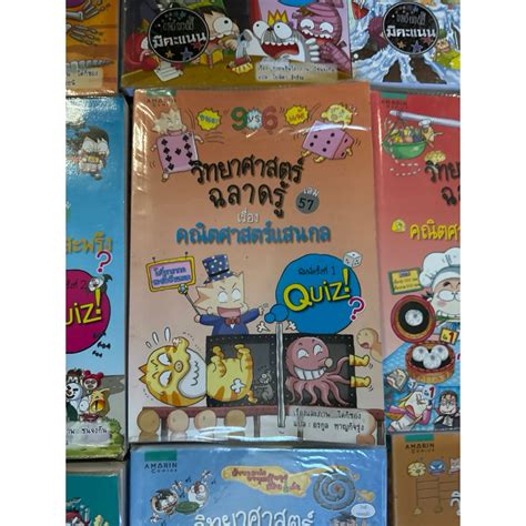 2 2 หนังสือการ์ตูน วิทยาศาสตร์ฉลาดรู้ เล่ม 43 มายากลสุดพิศวง มือ 2 ห่อปก Shopee Thailand