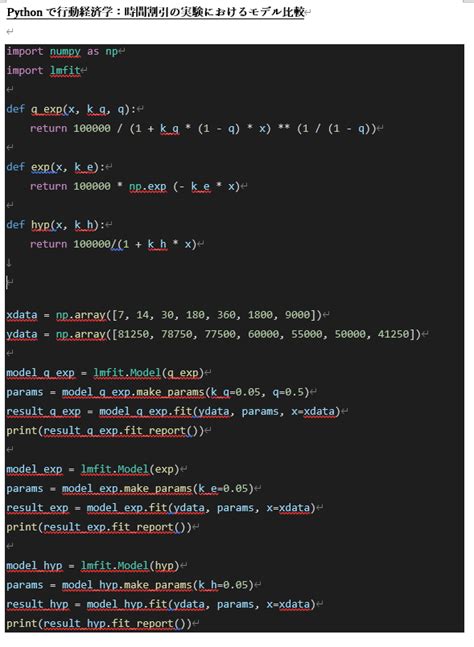 Pythonで行動経済学時間割引実験におけるモデル比較高橋泰城たかはしたいき